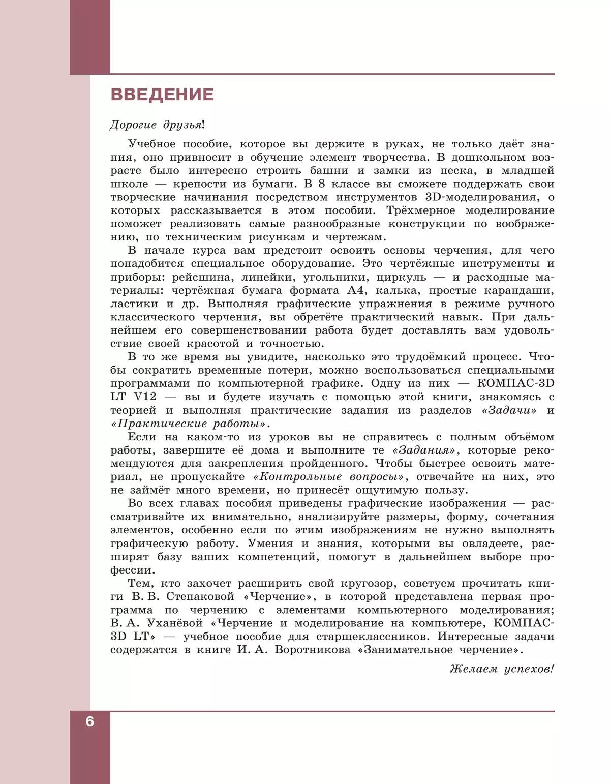 Компьютерная графика. Черчение. 8 класс. Учебник купить на сайте группы ...